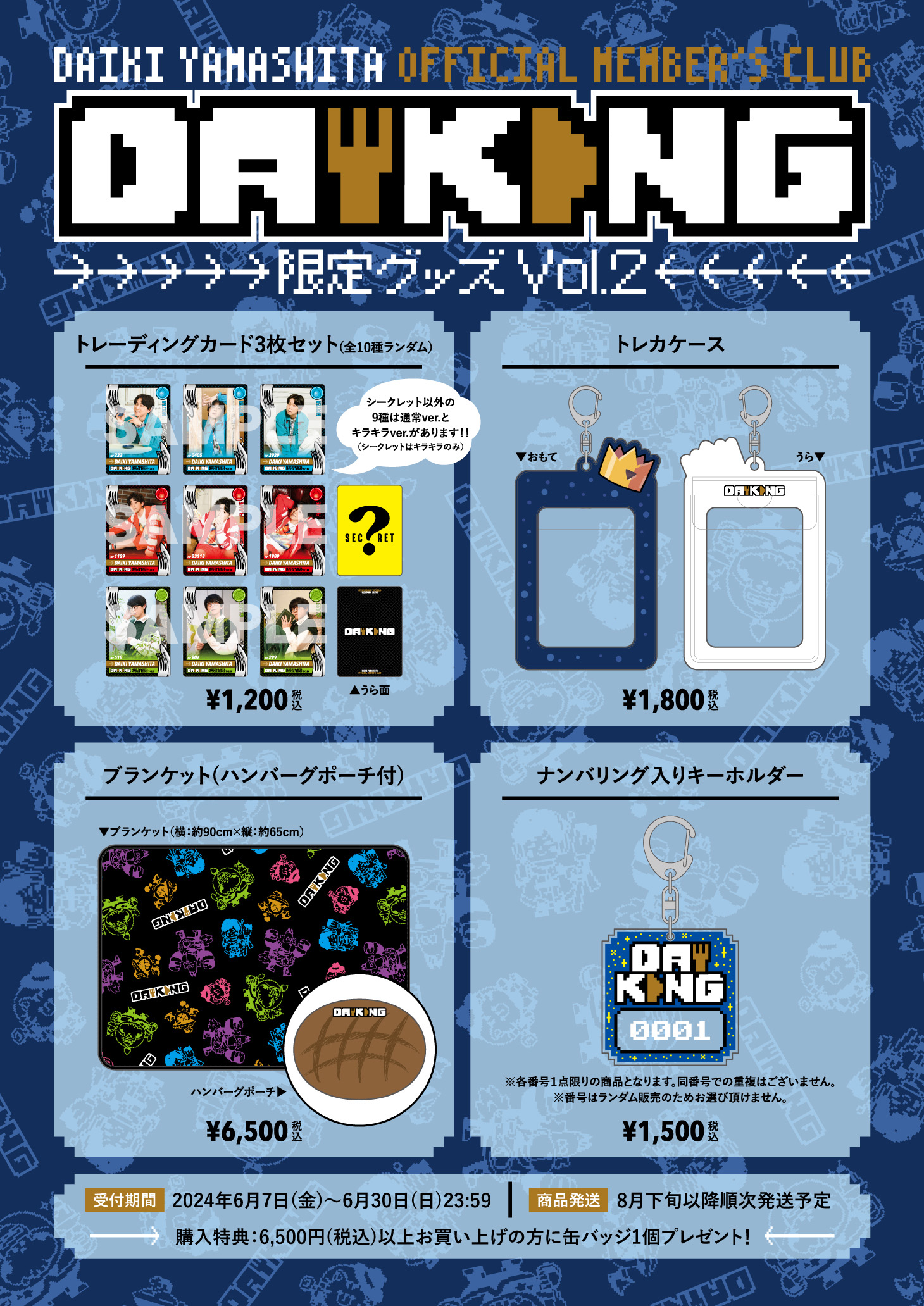 「DAIKING」限定グッズ Vol.2を期間限定で販売決定！｜山下大輝 MUSIC OFFICIAL